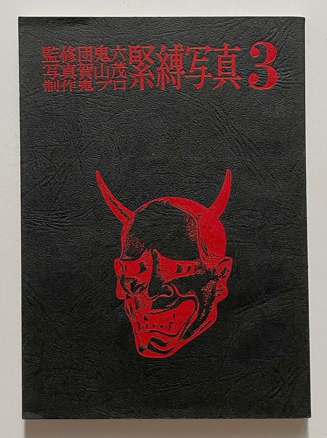 Dan Oniroku With Shigeru Kagayama Bondage Photo Collection - Etsy