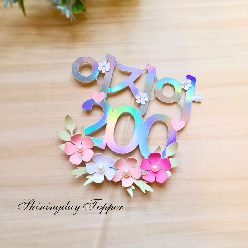Flower Personalized Name Cake Topper: Baby 100th Day, 1st Birthday ...