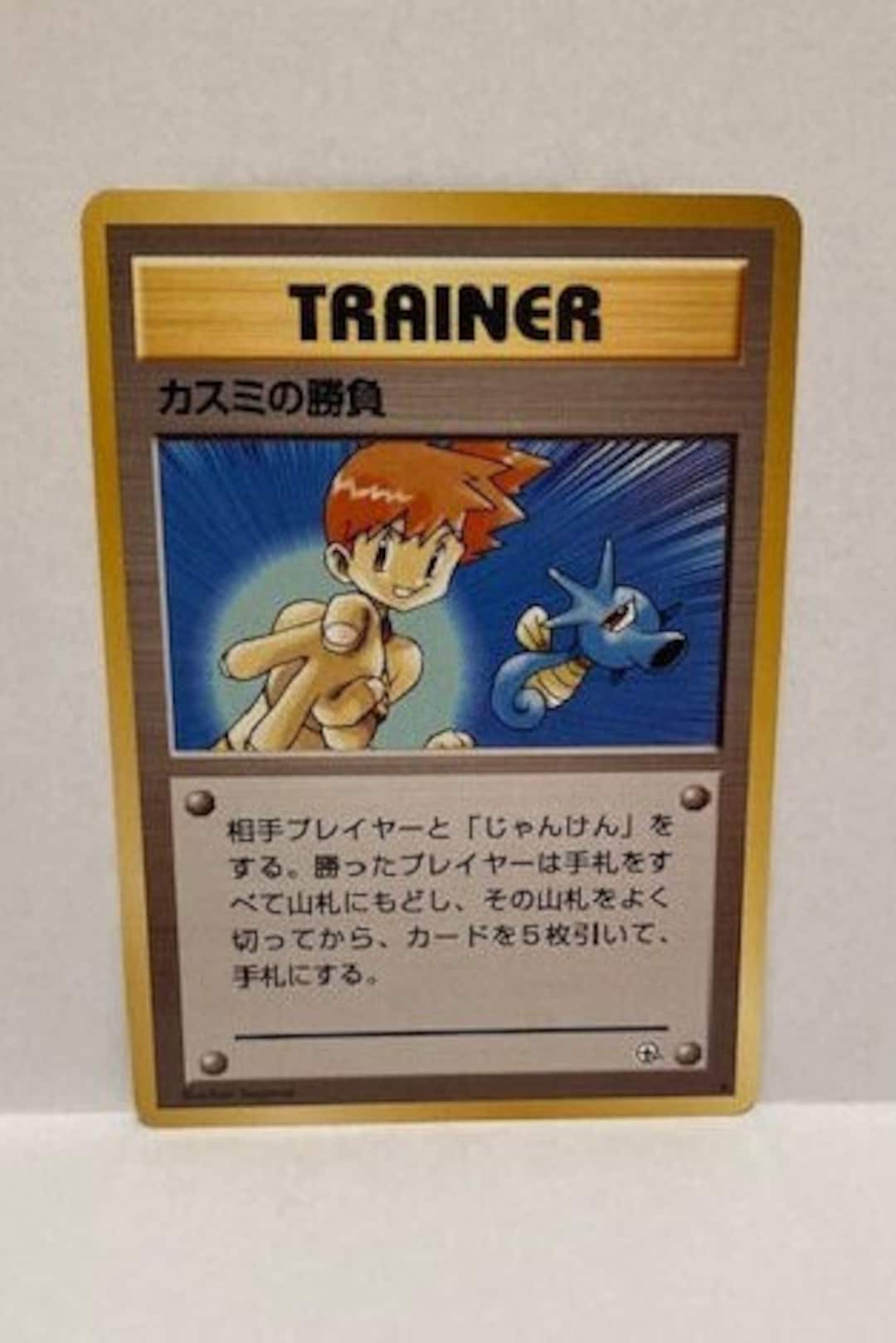 Japanese Pokemon 1996 Gym Trainer - Etsy