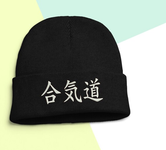 Aikido Marshal Art Kanji Japan Sport / Beanie Unisex - Etsy