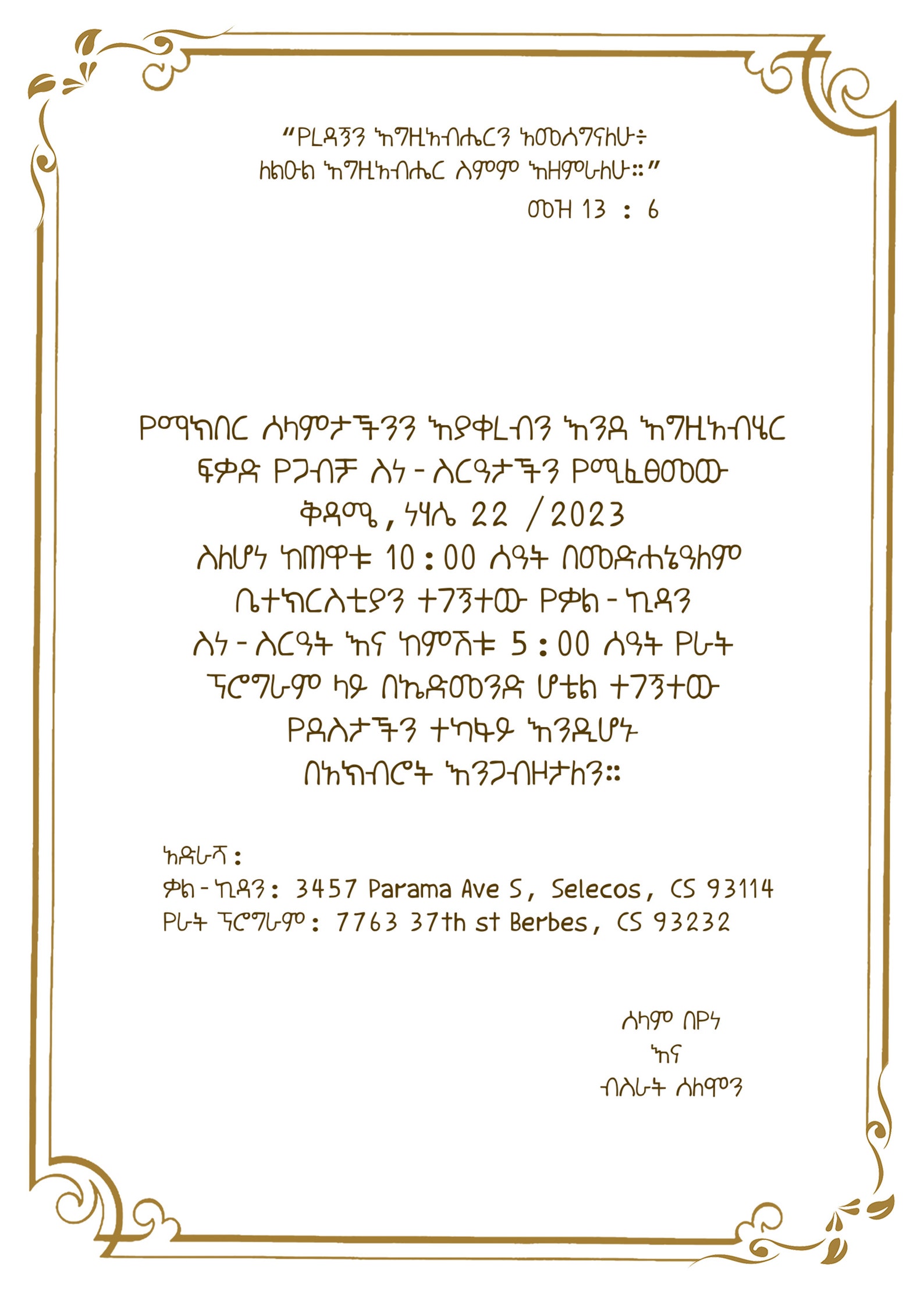 Habesha Ethiopian, Eritrean Serg, Mels, Anniversary Foldable Invitation ...