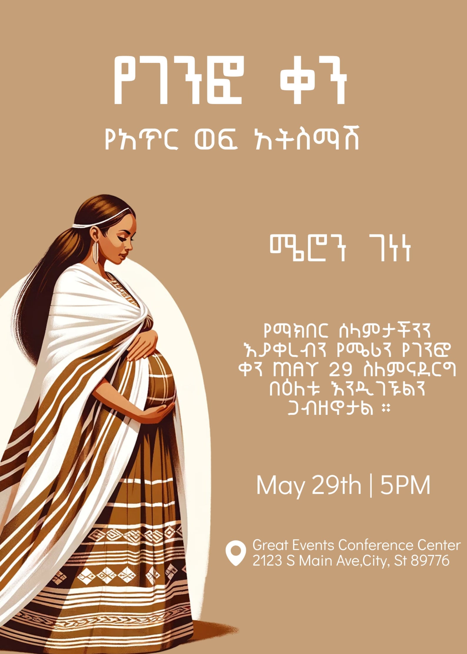 Habesha Baby Shower Invitation - የገንፎ ቀን - የአጥር ወፍ አትስማሽ - ገዓት - Etsy