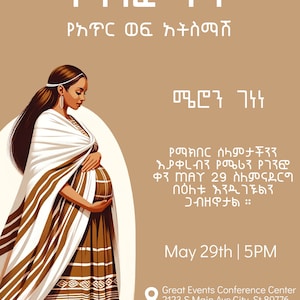 Habesha Baby Shower Invitation - የገንፎ ቀን - የአጥር ወፍ አትስማሽ - ገዓት - Etsy