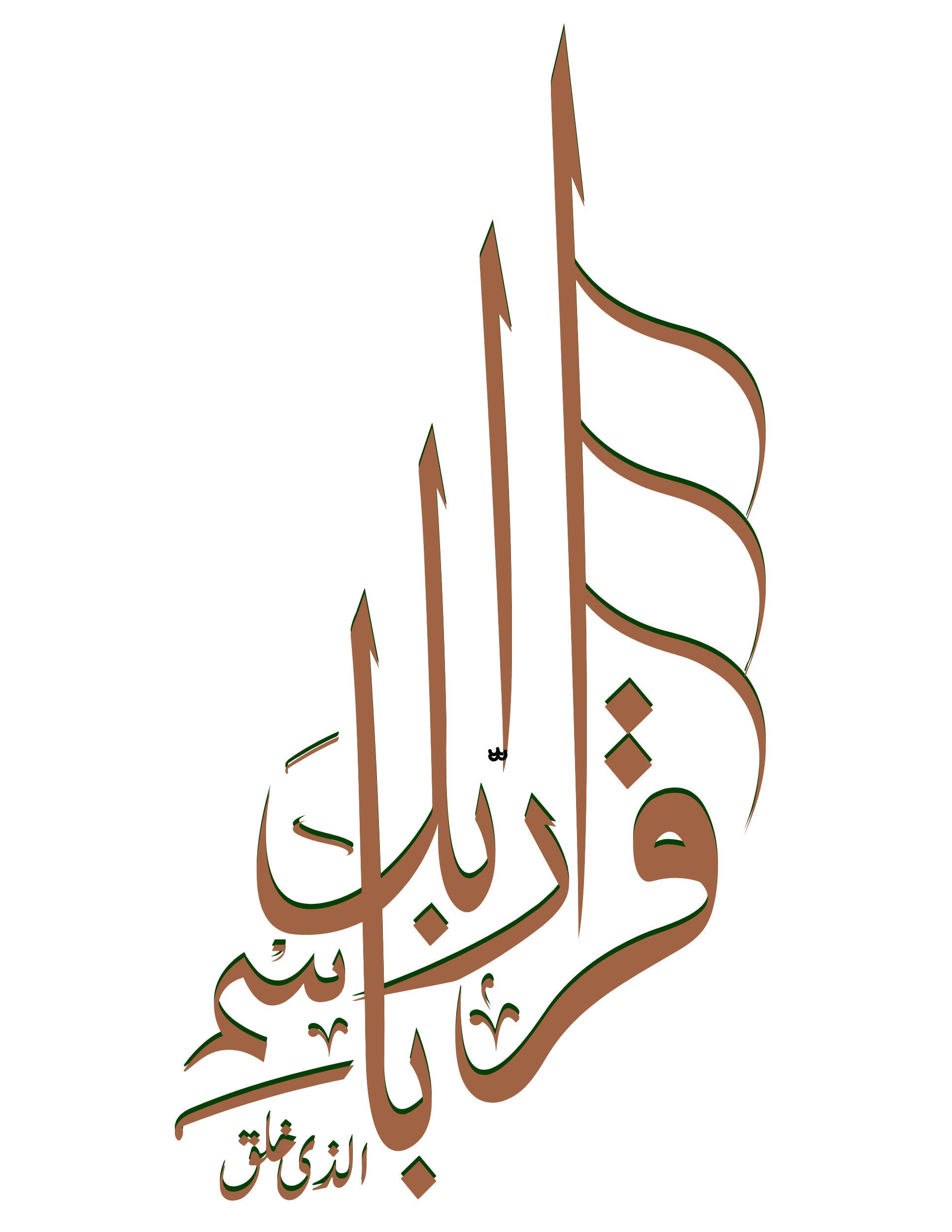 Iqra Be Isme Rabbik Alladhi Khalaq Arabic Calligraphy- Arabic Printable ...