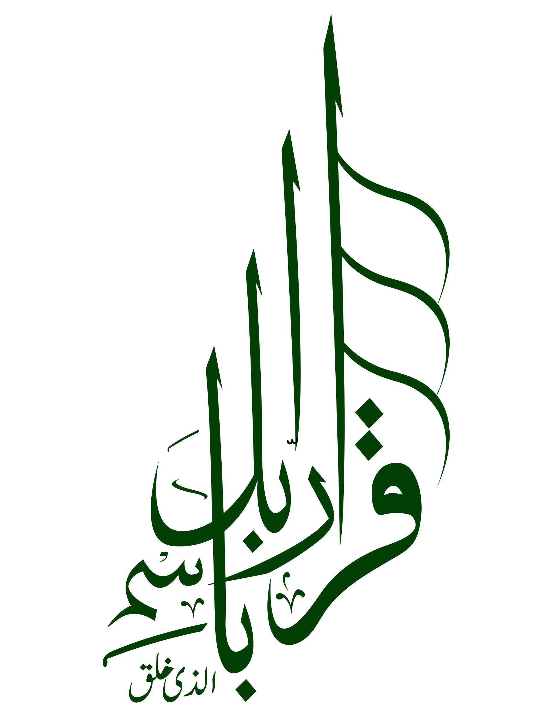 Iqra Be Isme Rabbik Alladhi Khalaq Arabic Calligraphy- Arabic Printable ...