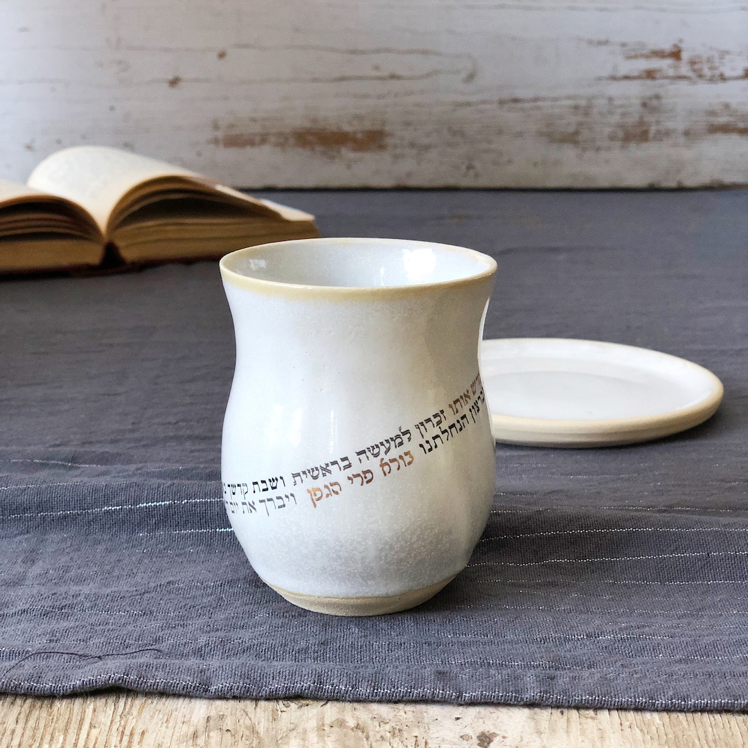 MADE TO ORDER Modern Kiddush Cup With Inscribed Blessing in Hebrew and ...
