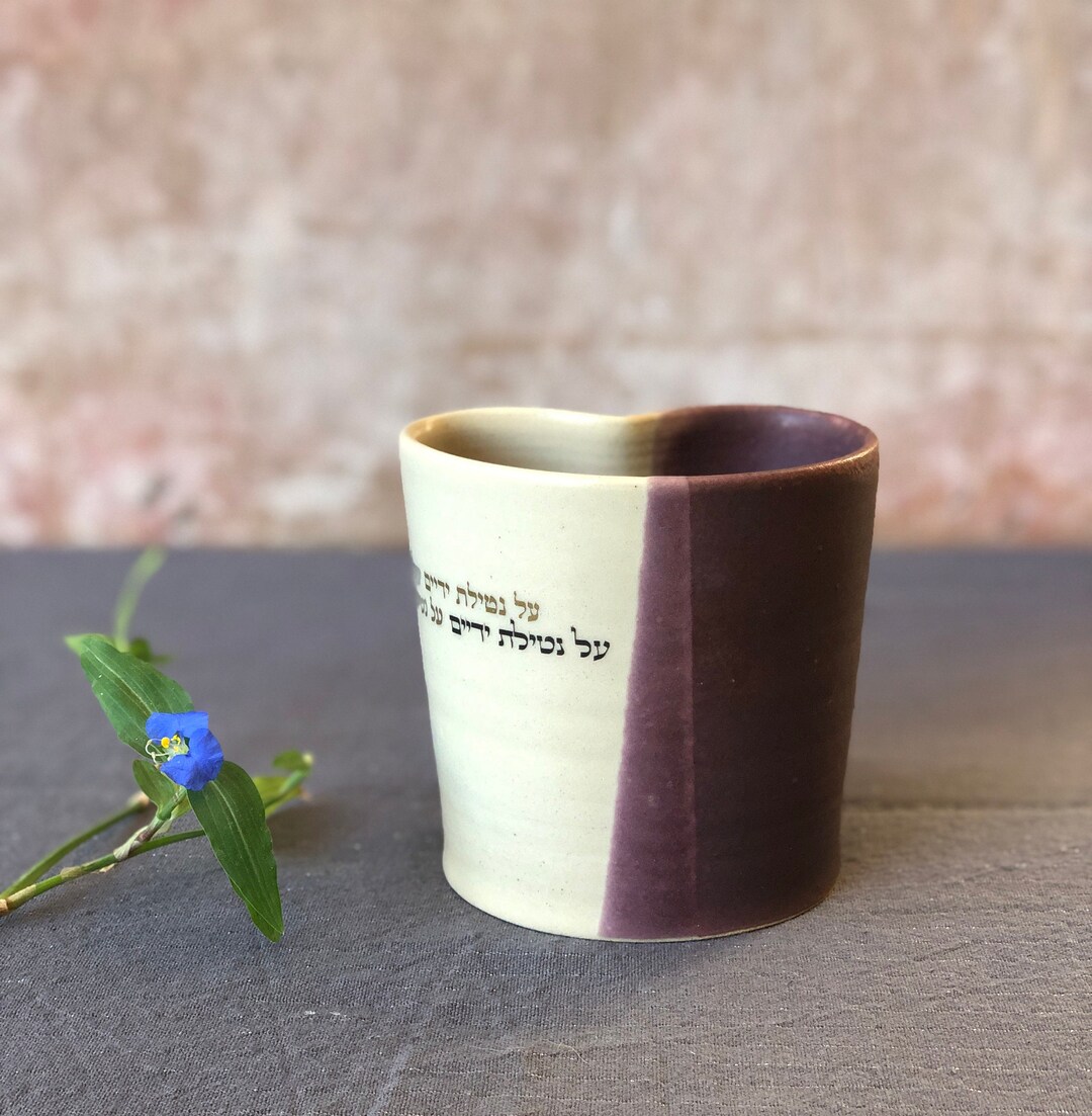 Netilat Yadayim | Natla | Judaica Hand Washing Cup - Etsy