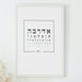 Hebrew Vision Test Poster, Hebrew Typography Wall Art, Adraba Print ...