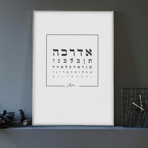 Hebrew Vision Test Poster, Hebrew Typography Wall Art, Adraba Print ...