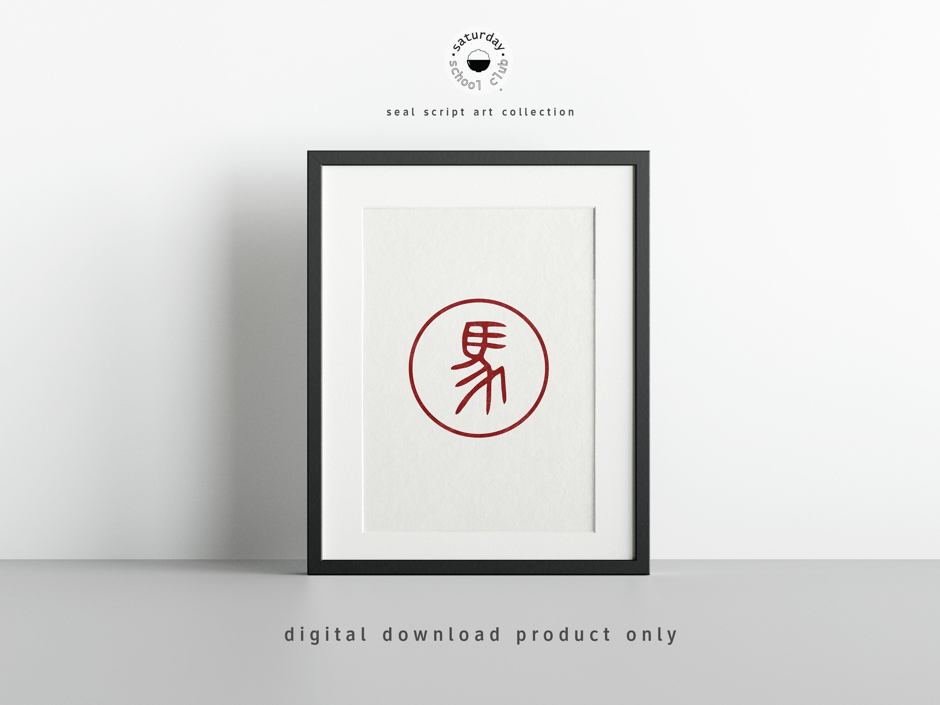 Japanese Seal Script