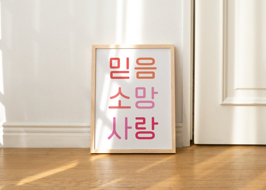 Korean Christian Wall Art: Faith Hope Love Print (digital Print) - Etsy