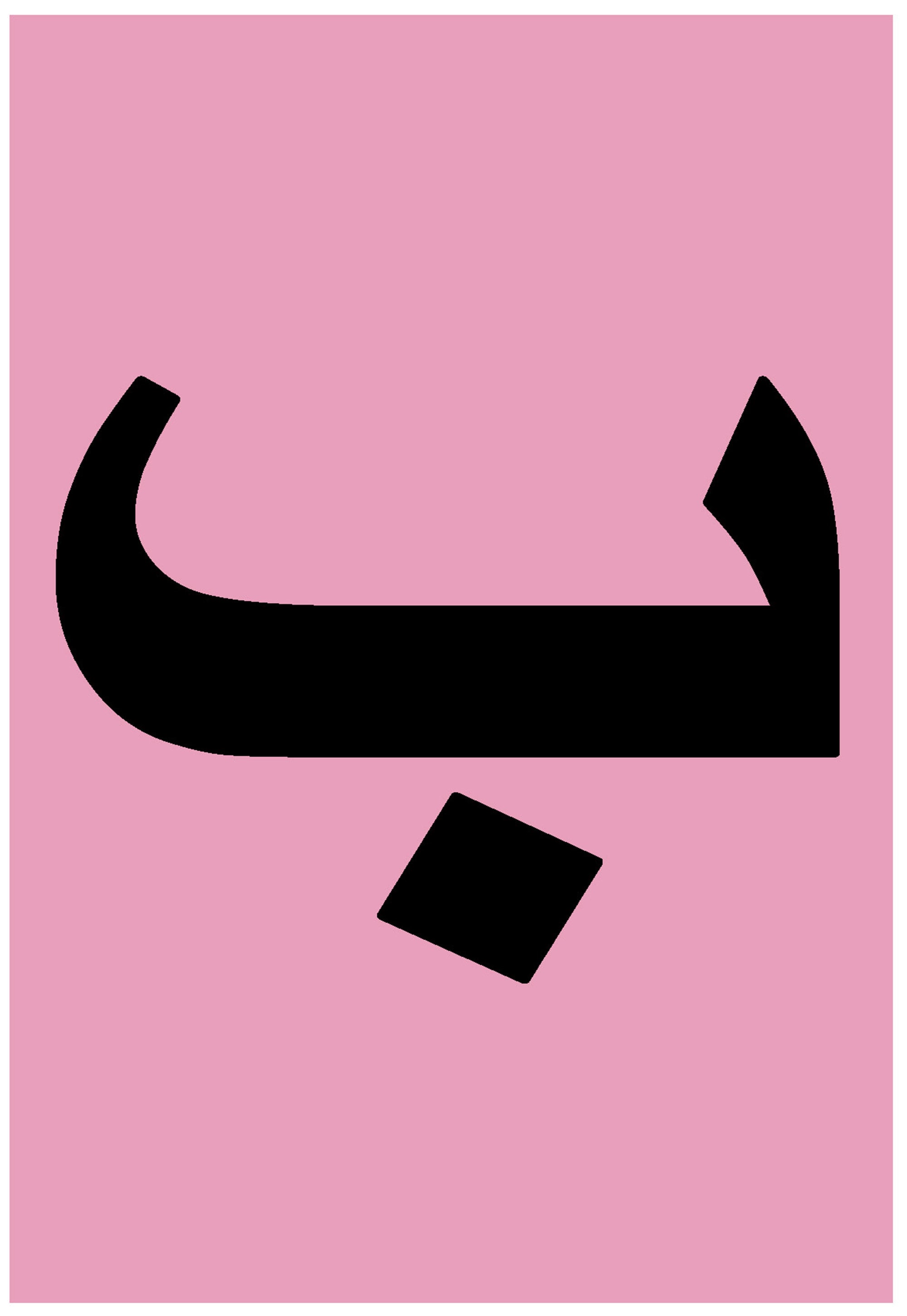 Printable Arabic Alphabet Flashcards, Hijaiyah Letters (digital ...
