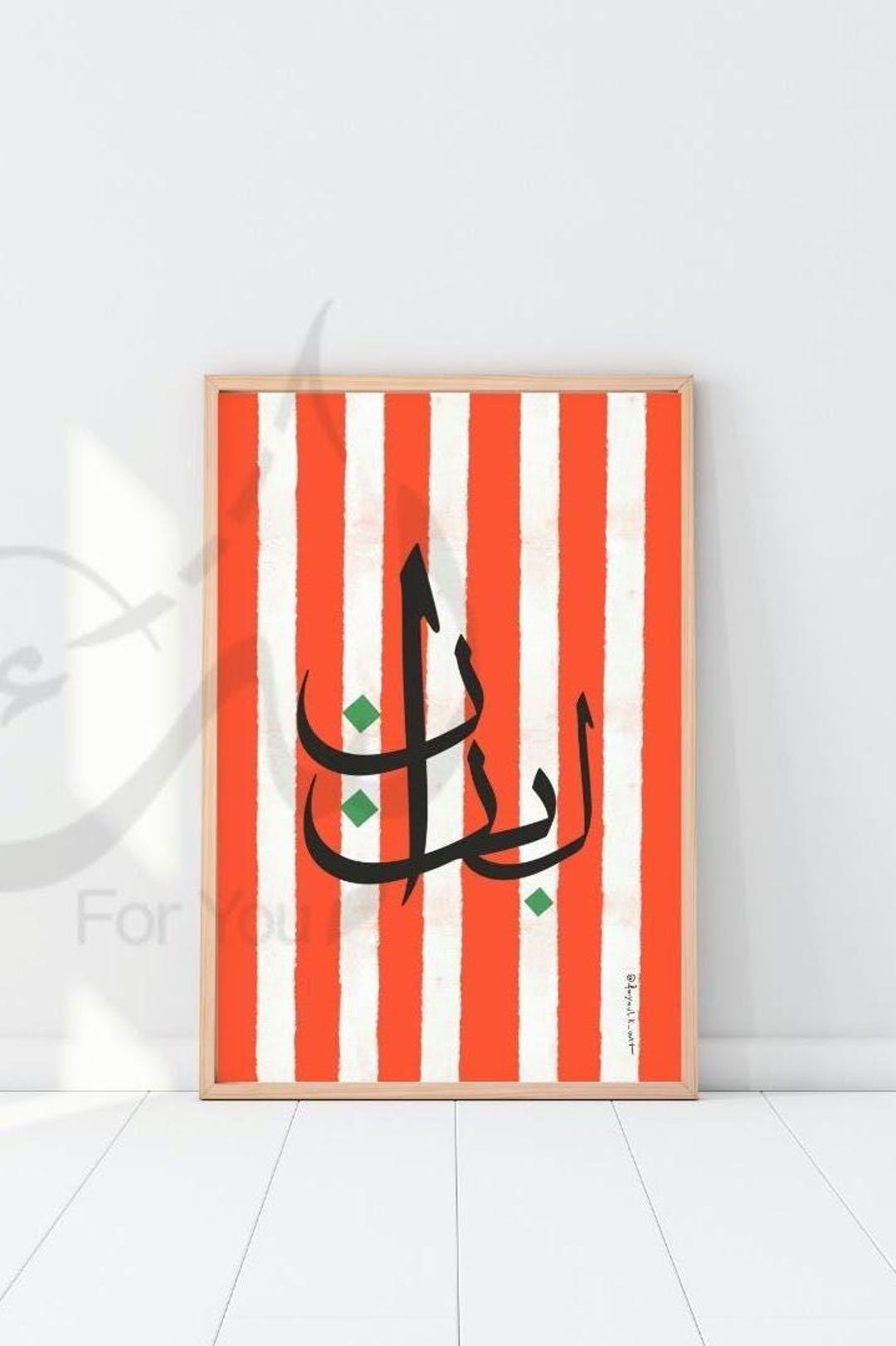 Lebanon Poster // Arabic Calligraphy // Modern Artisanal Poster ...