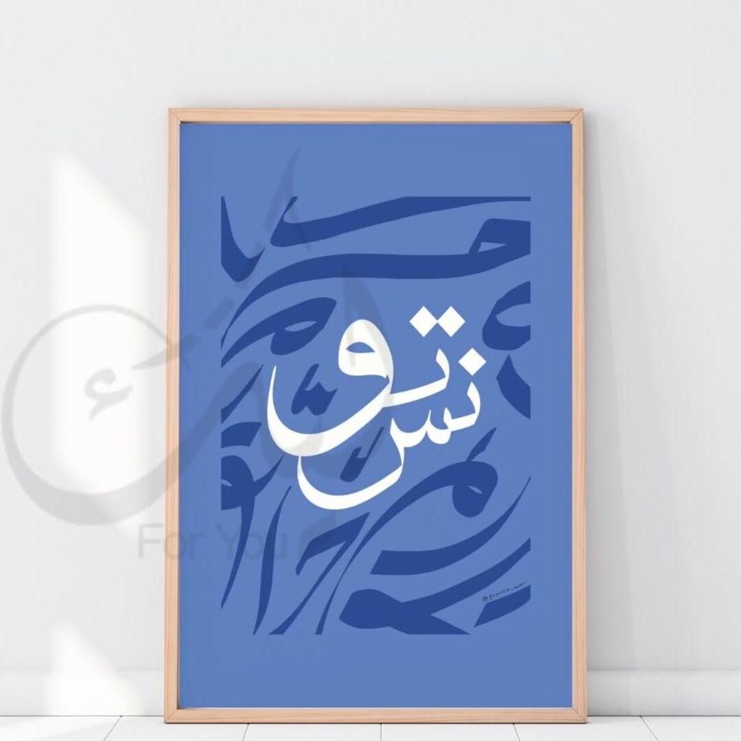Tunisia Poster // Arabic Calligraphy // Blue Artisanal Poster // Arabic ...