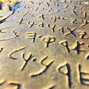 Tel Dan Stele Replica Art / Hebrew Bible - Etsy