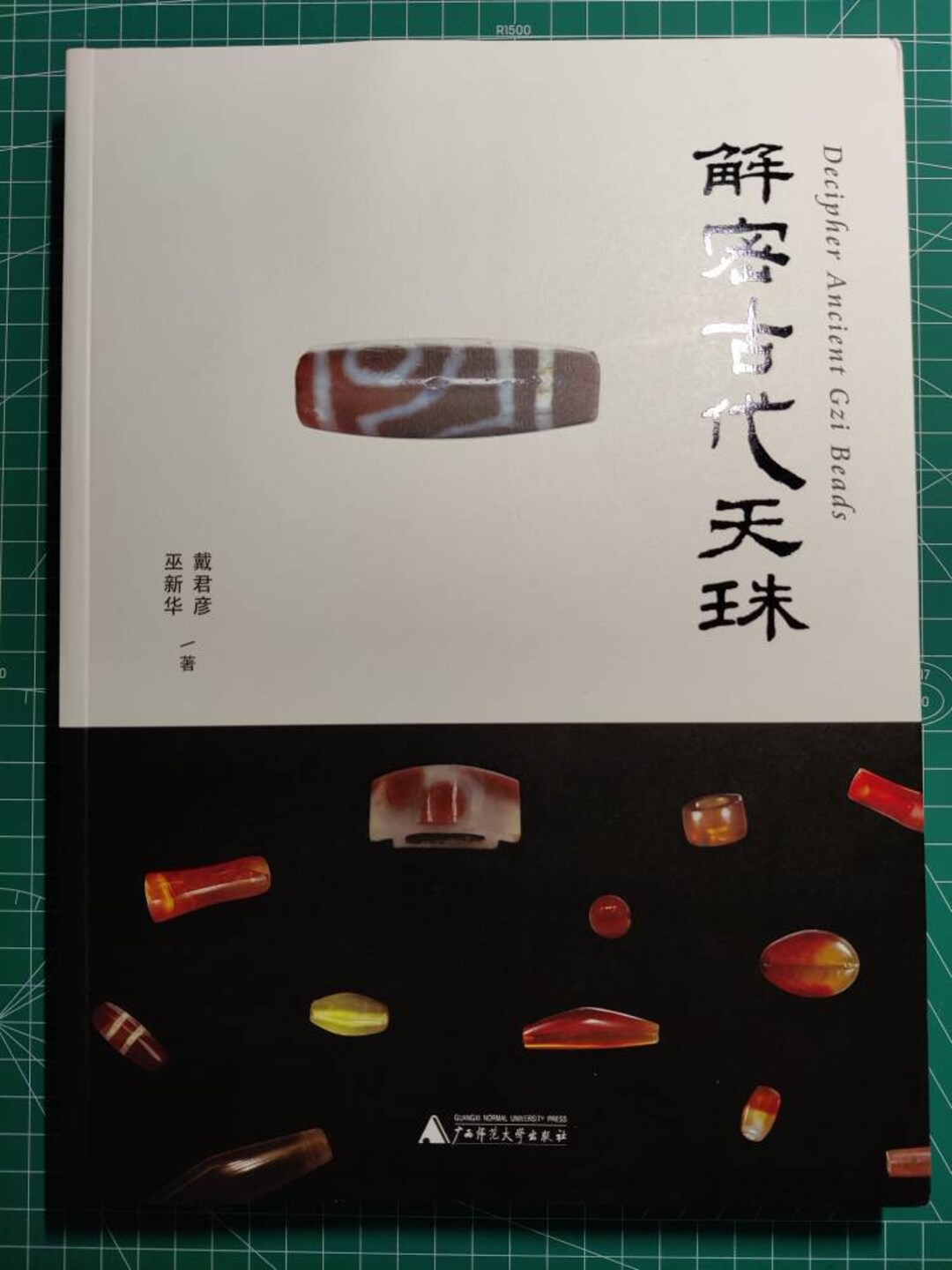Tibetology Book Chinese Book Guide to Dzi Bead - Etsy