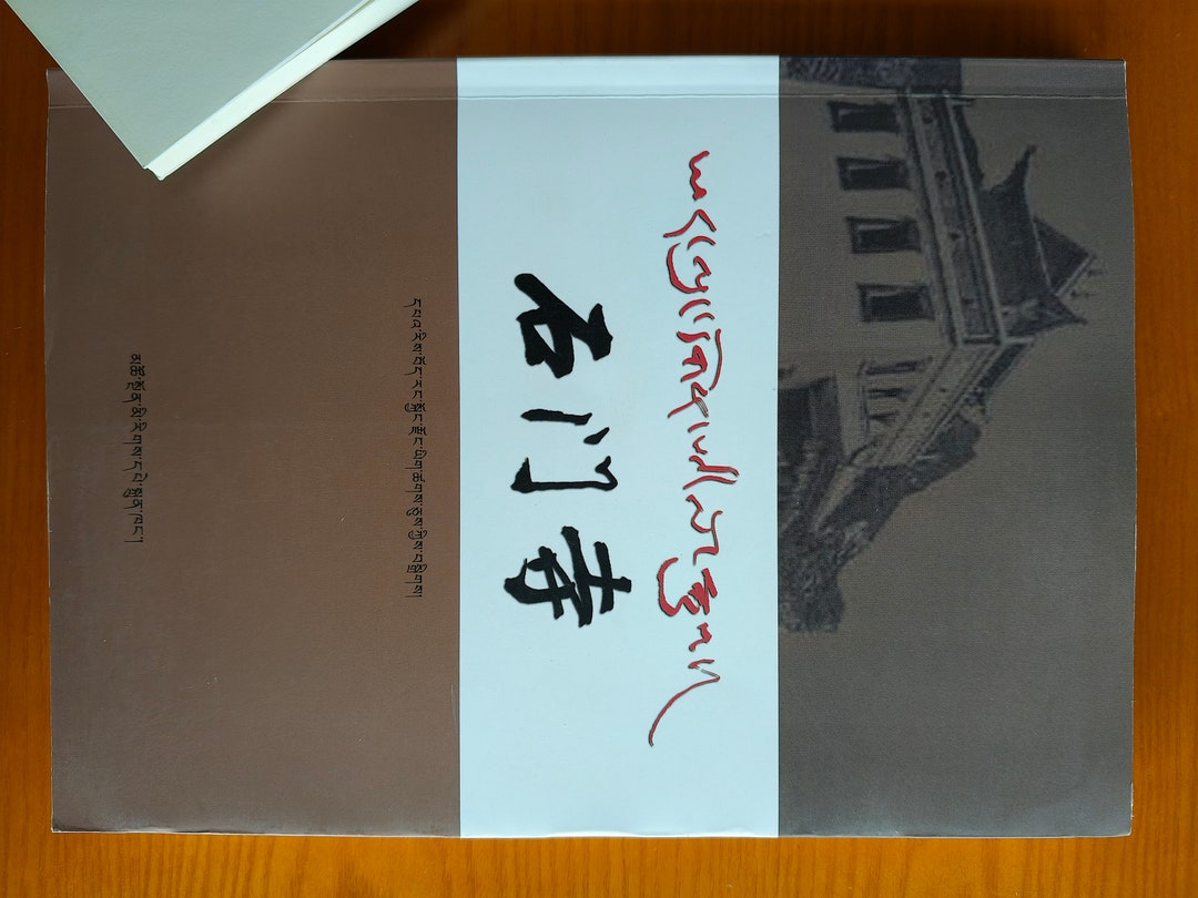 Tibetan Book shimen Temple - Etsy