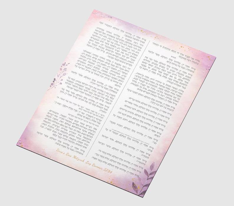Bas Mitzvah Memento, Personalized Birchos Hashachar Card, Jewish ...