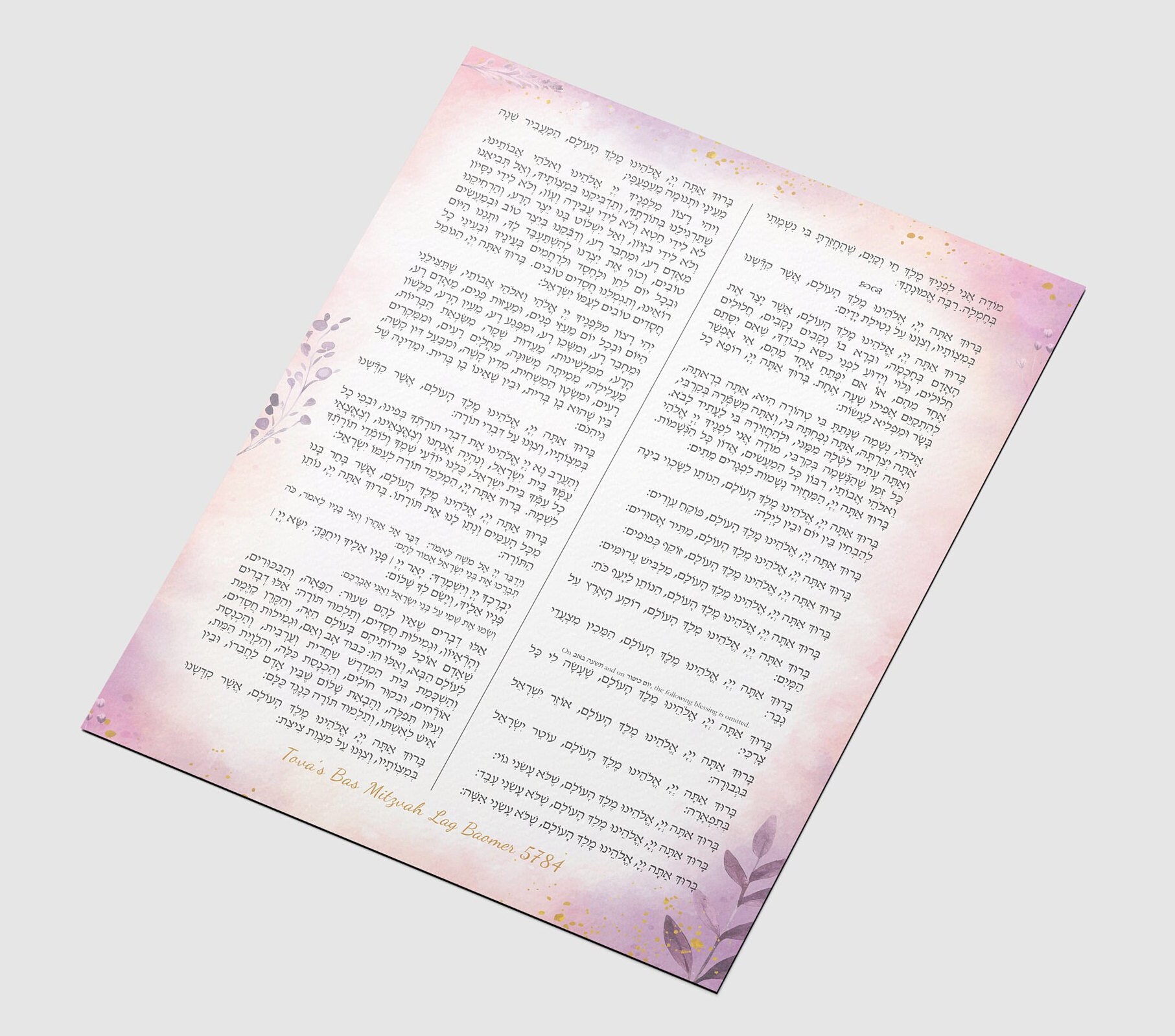 Bas Mitzvah Memento, Personalized Birchos Hashachar Card, Jewish ...