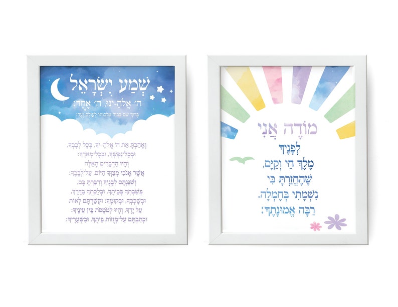 Set of 2, Jewish Nursery Decor, Modeh Ani, Shema, Baby Gift, Printable ...