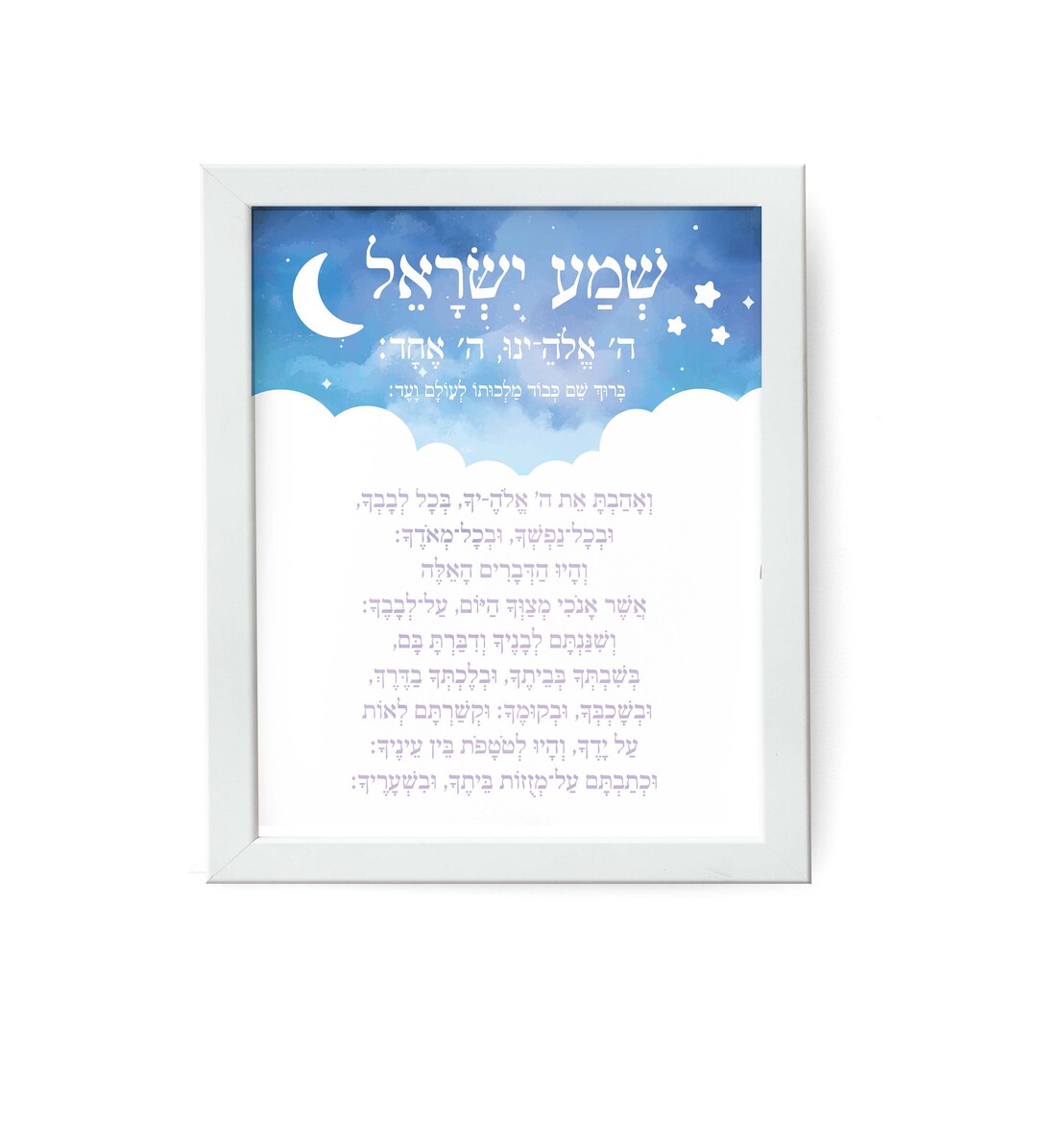 Jewish Nursery Decor, Shema, Baby Gift, Printable, Neutral, Watercolor ...