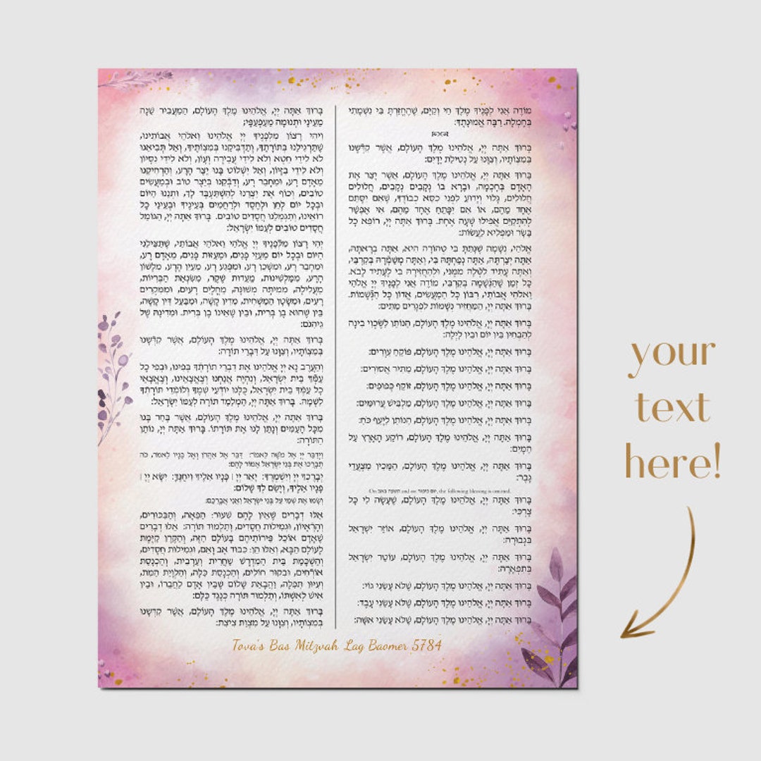 Bas Mitzvah Memento, Personalized Birchos Hashachar Card, Jewish ...