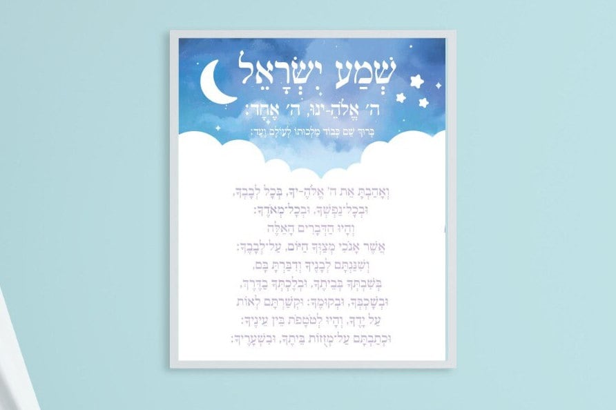 Shema PRINT, Baby Gift, Neutral, Watercolor, Jewish Nursery - Etsy