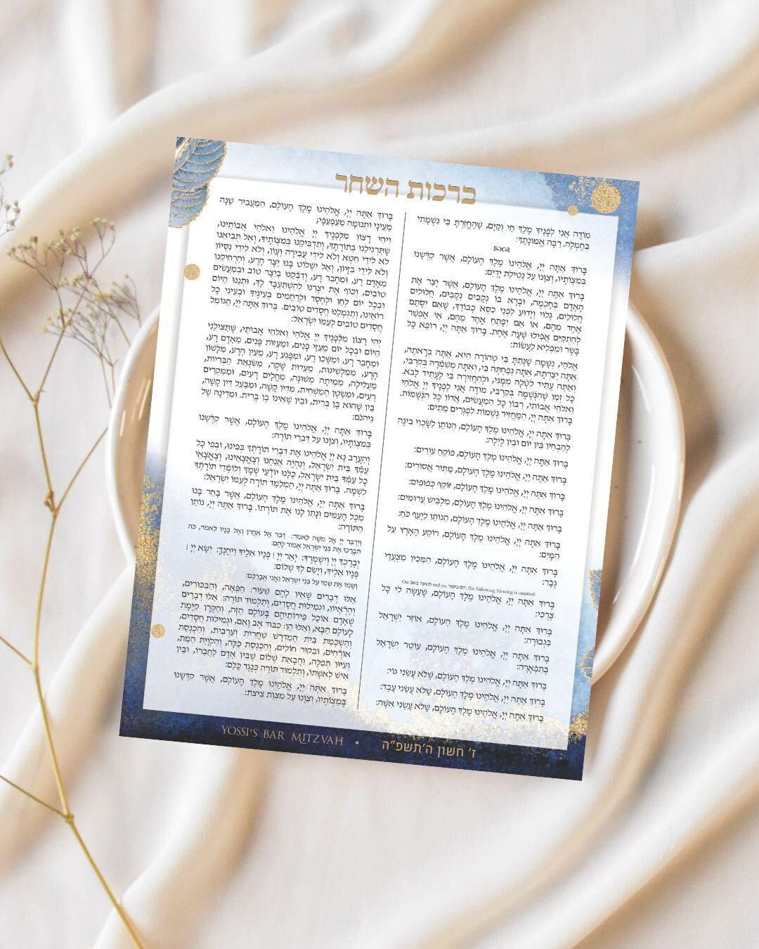 Bar Mitzvah Memento, Personalized Birchos Hashachar Card, Jewish ...