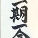 Pray Inori : Japanese Calligraphy Shodo, Kanji, Thank You Gift, Wall ...