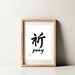Pray - Inori : Japanese Calligraphy Shodo, Kanji, Thank You Gift, Wall ...