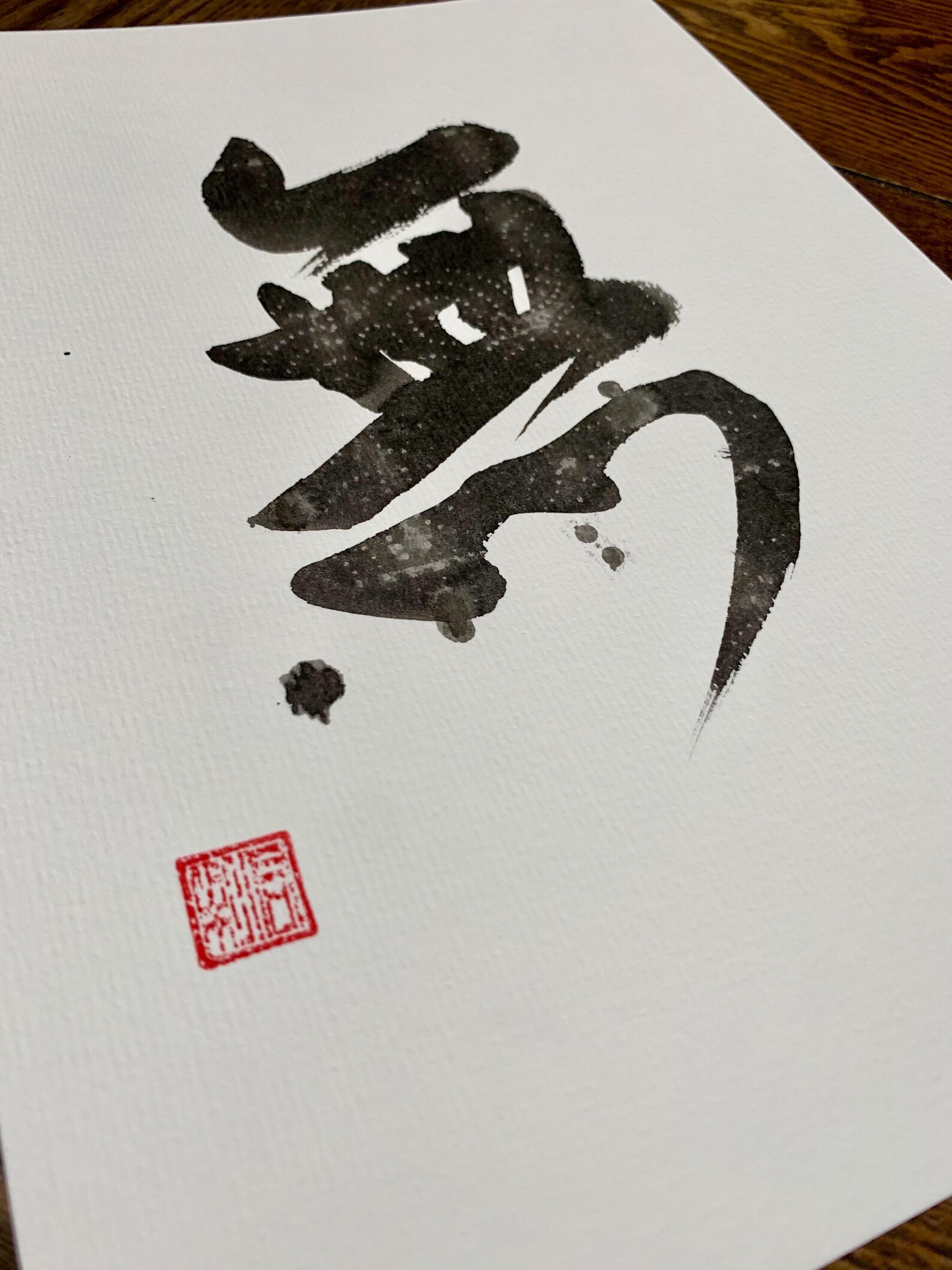 Mu - Nothingness : Japanese Calligraphy Shodo, Kanji, Thank You Gift ...