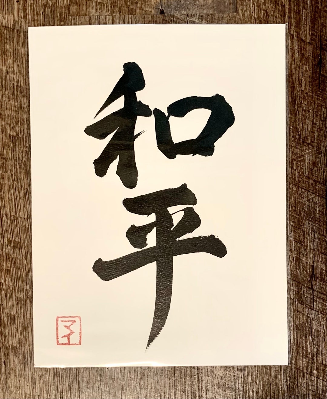Peace wa Hei : Japanese Calligraphy Shodo, Kanji, Thank You Gift, Wall ...