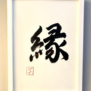 Fate, Bond -en : Japanese Calligraphy Shodo, Kanji, Thank You Gift ...