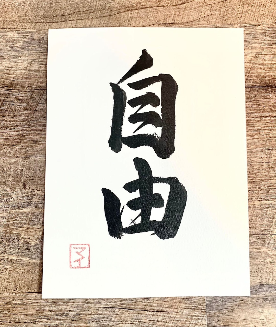 Freedom Jiyuu : Japanese Calligraphy Shodo, Kanji, Thank You Gift, Wall ...