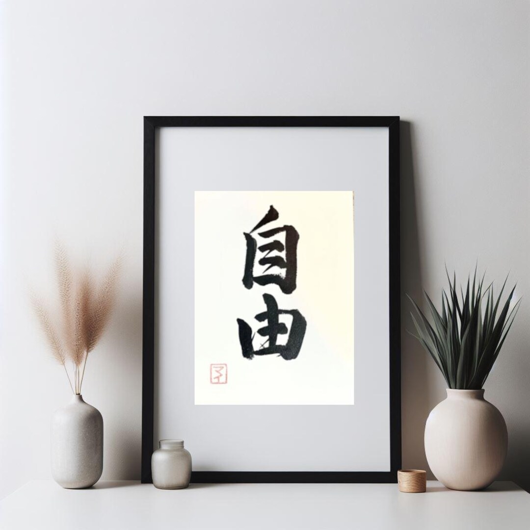 Freedom - Jiyuu : Japanese Calligraphy Shodo, Kanji, Thank You Gift ...