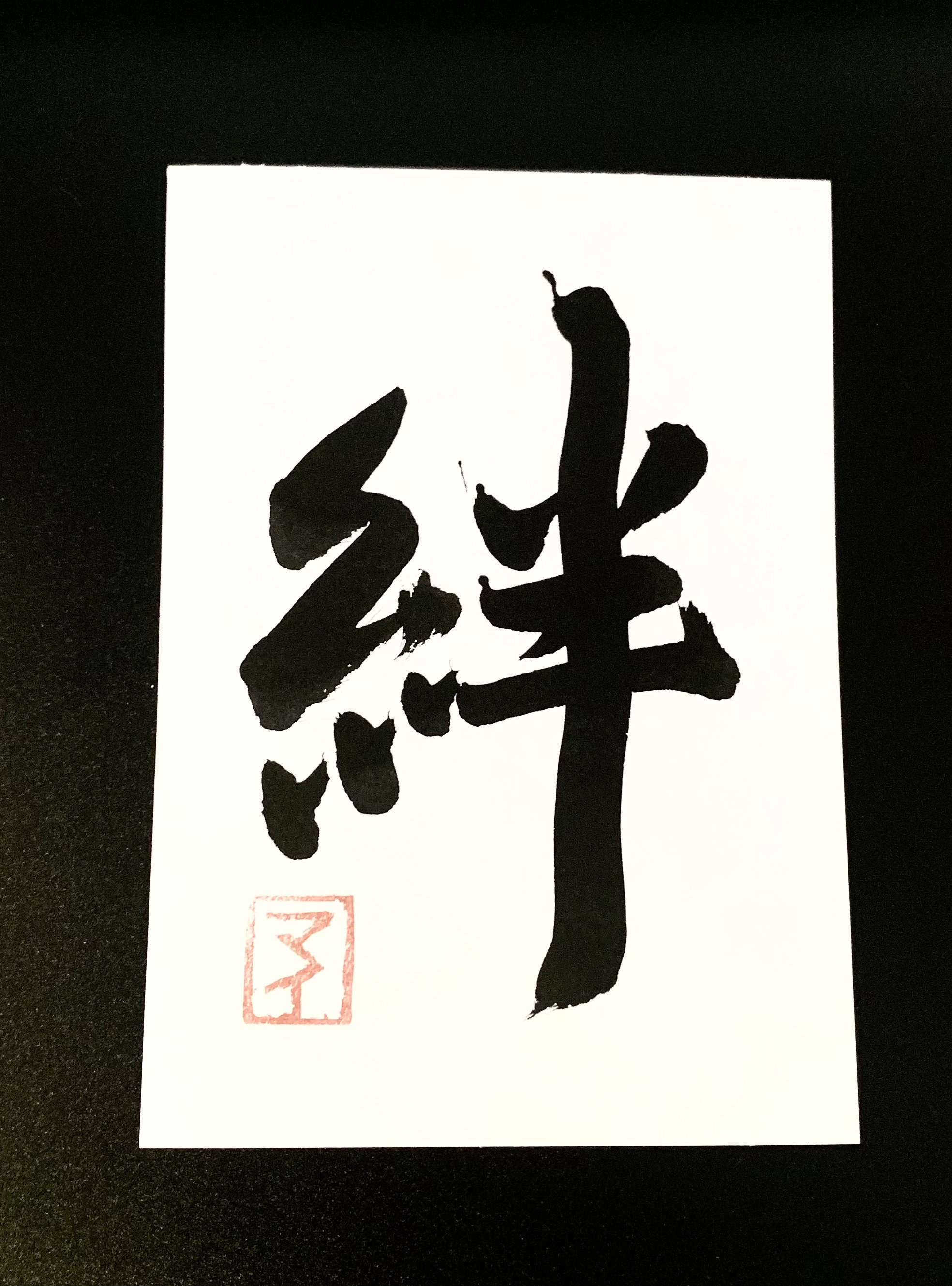 Bond kizuna : Japanese Calligraphy Shodo Kanji Thank You - Etsy