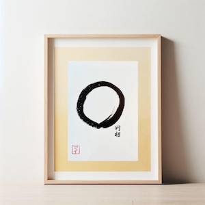 Enso : Japanese Calligraphy Shodo, Kanji, Thank You Gift, Wall Art ...