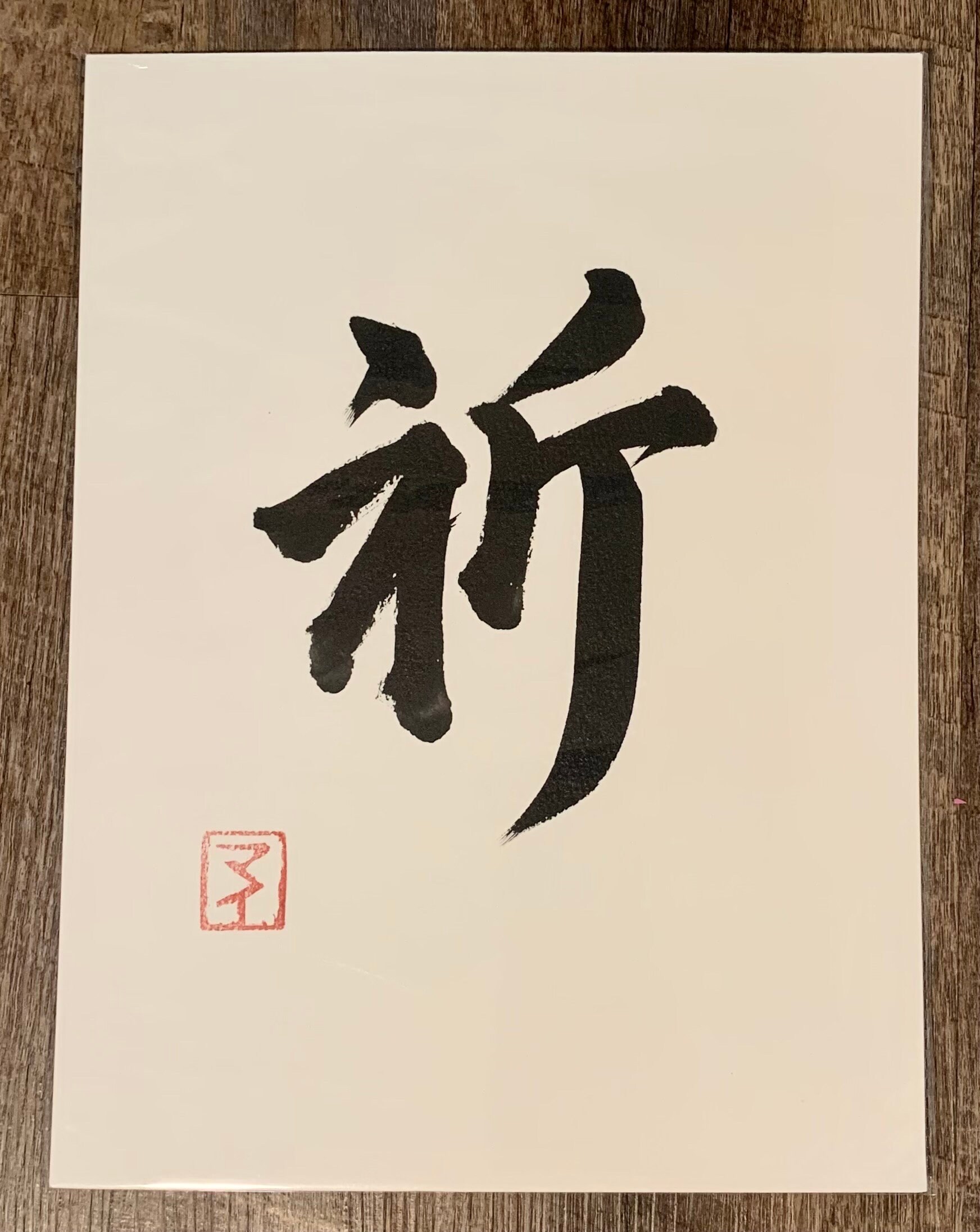 Pray - Inori : Japanese Calligraphy Shodo, Kanji, Thank You Gift, Wall ...