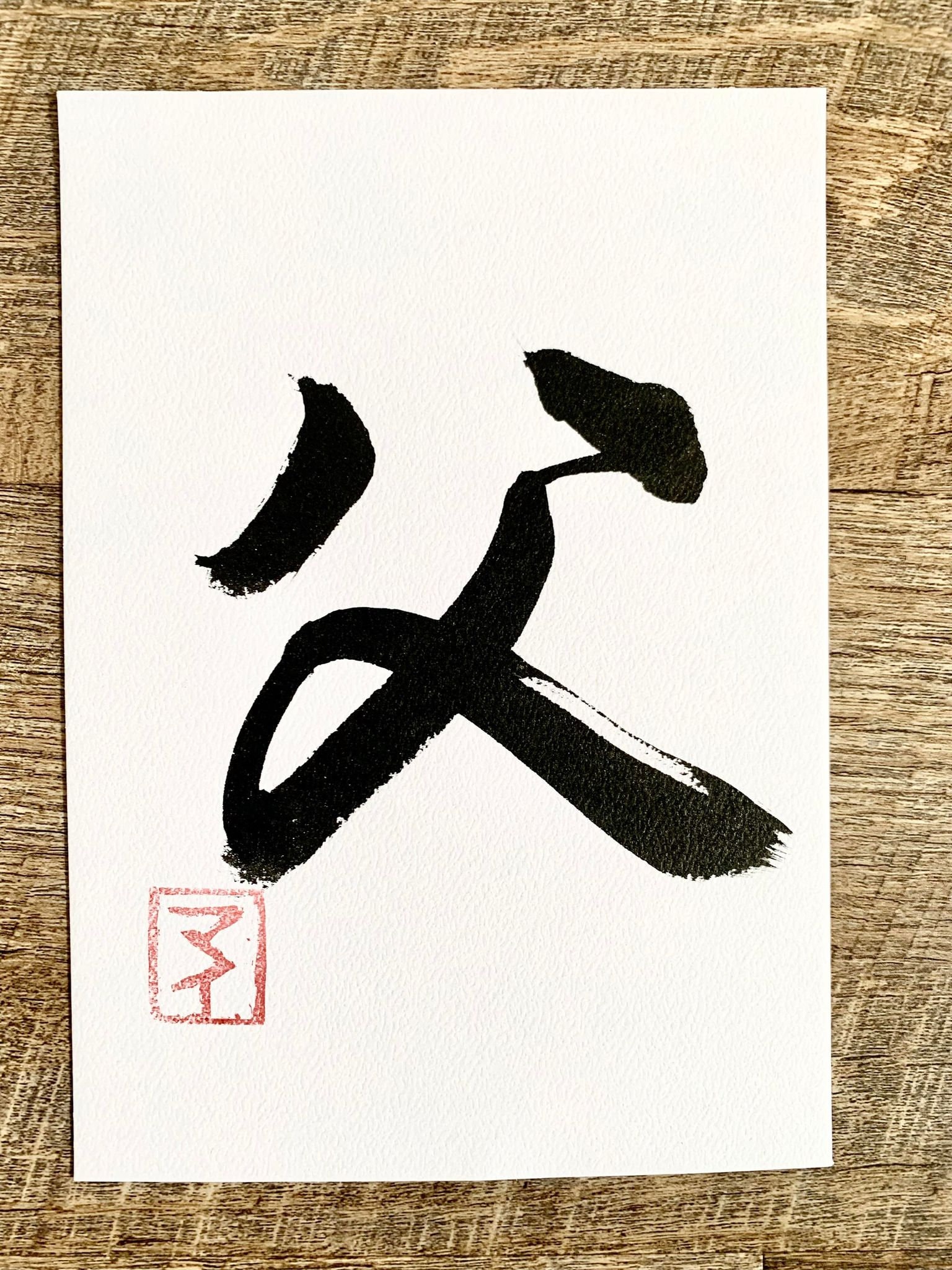 Father Chichi : Japanese Calligraphy Shodo Kanji Thank You - Etsy