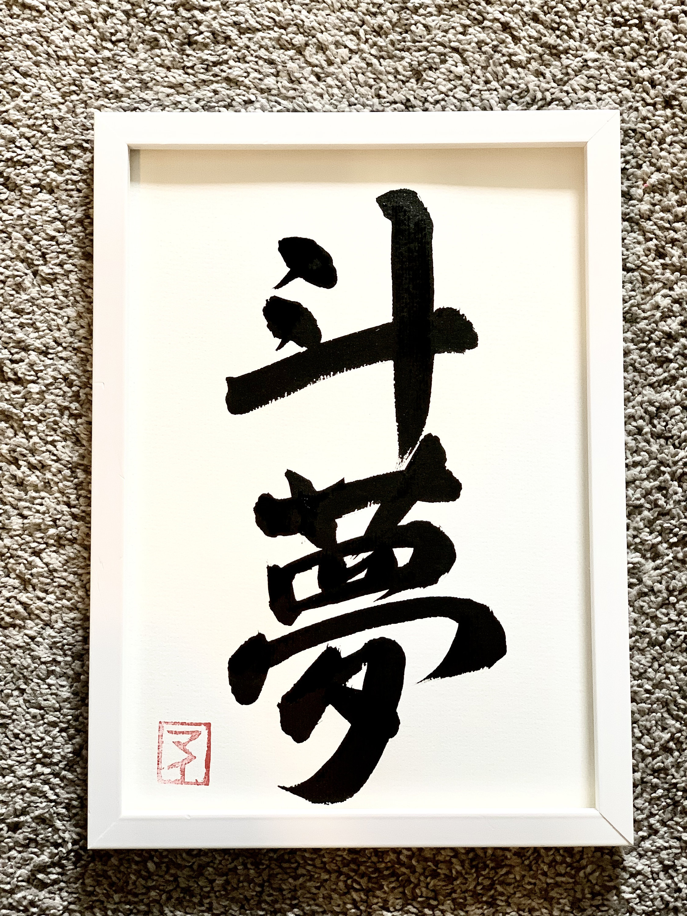 Personalized Japanese Name Calligraphy Art, Custom Hand-written Gift ...