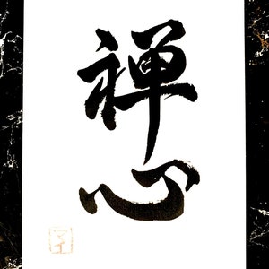 Zen Mind Zen Shin : Japanese Calligraphy Shodo, Kanji, Thank You Gift ...