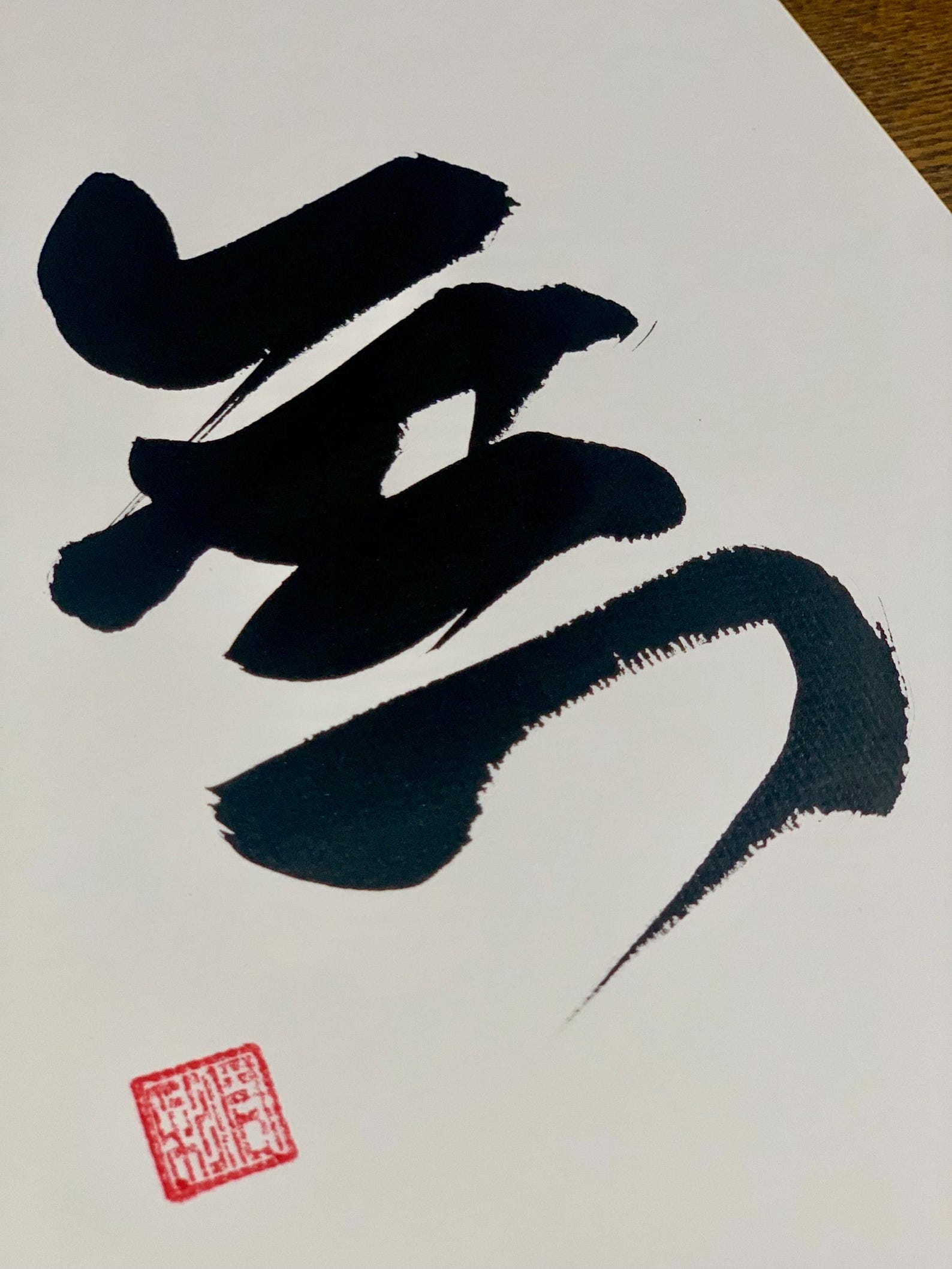 Nothingness - Mu : Japanese Calligraphy Shodo, Kanji, Thank You Gift ...