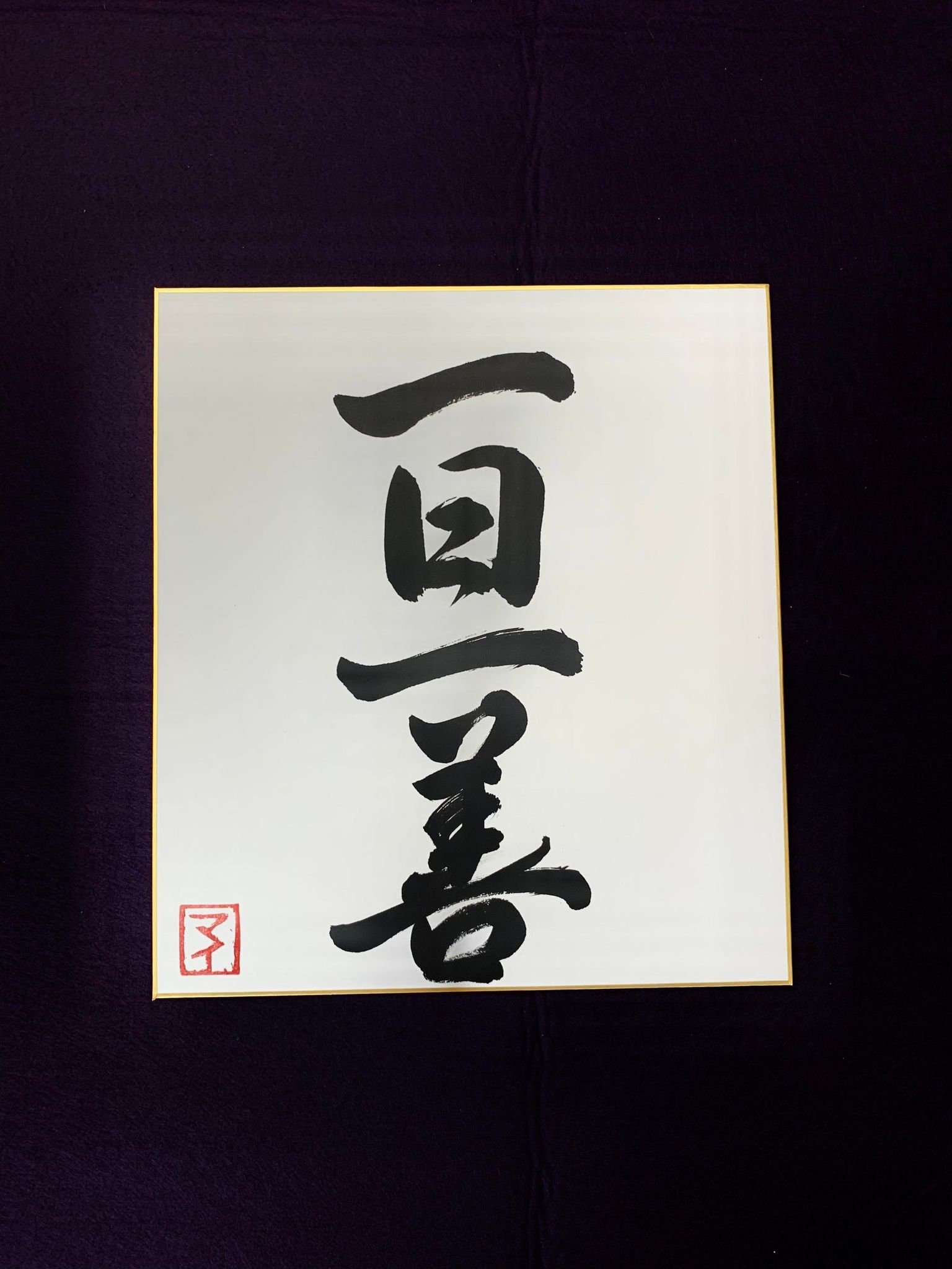 Personalized Japanese Calligraphy Art Scroll / Hand Written Custom Name ...