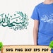 Subhanallah Art Svg, Subhanallah Calligraphy, Arabic Calligraphy ...