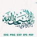 Subhanallah Art Svg, Subhanallah Calligraphy, Arabic Calligraphy ...