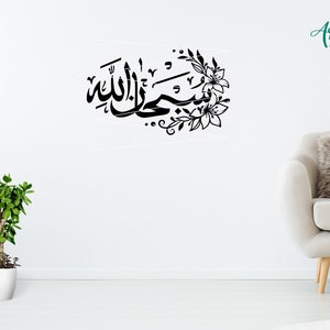 Subhanallah Art Svg, Subhanallah Calligraphy, Arabic Calligraphy ...