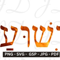 Yeshua Typography Svg, Yeshua Text Silhouette, Dxf, Png - Etsy