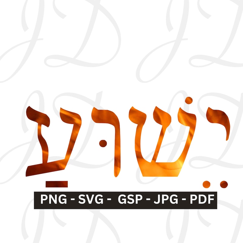 Hebrew Svg - Etsy