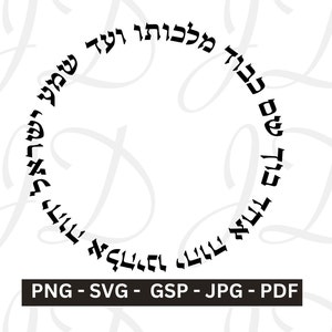 Jewish Prayer, Shema Prayer Blessing Hebrew and English ...