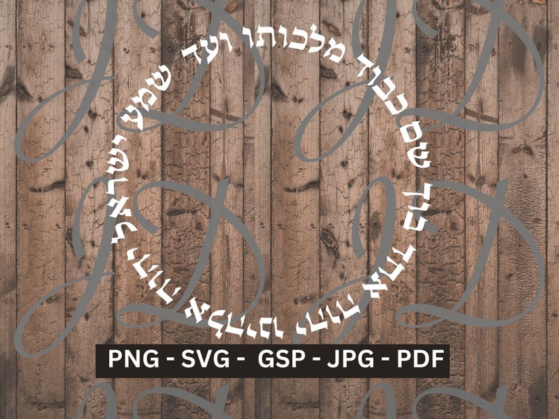 Circular Shema in Hebrew Png, Svg, Gsp, Jpg, Pdf, Digital Download ...